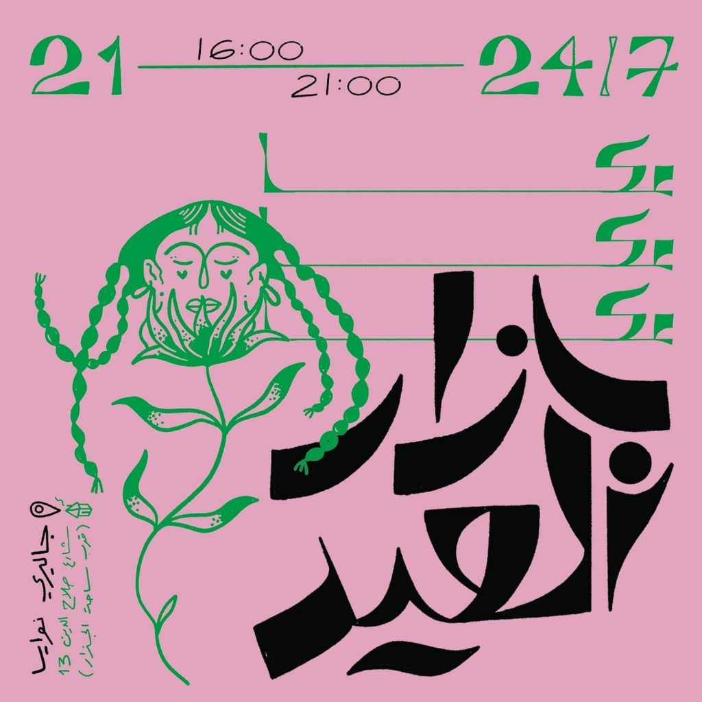 Designing Poetry For Shu B’ad | Everpress